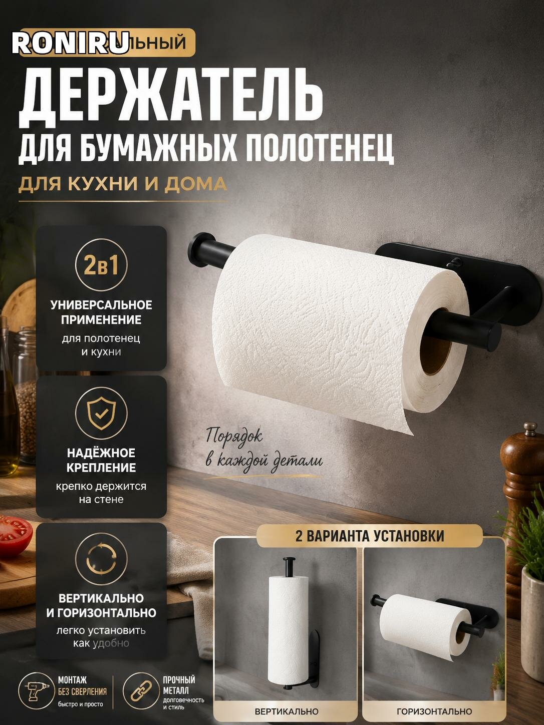 Универсальный настенный держатель для бумажных полотенец и для кухни, черный, вертикальное, горизонтальное крепление