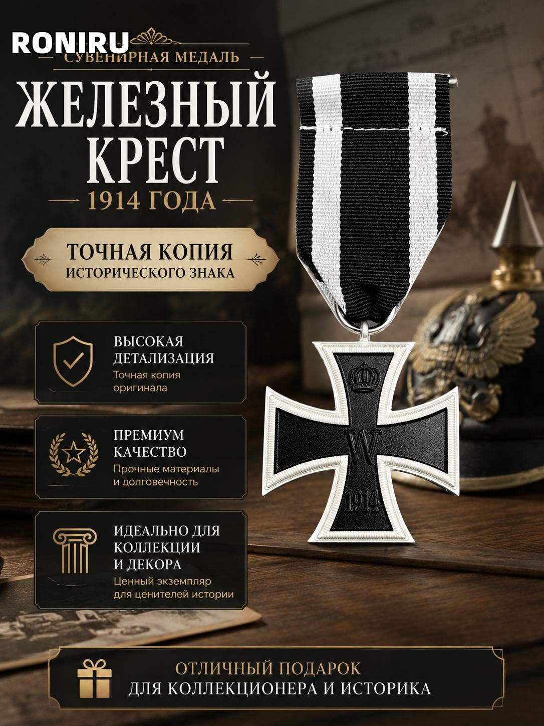 Сувенирная медаль Железный крест 1914 года — точная копия исторического знака для коллекции и декора интерьера!