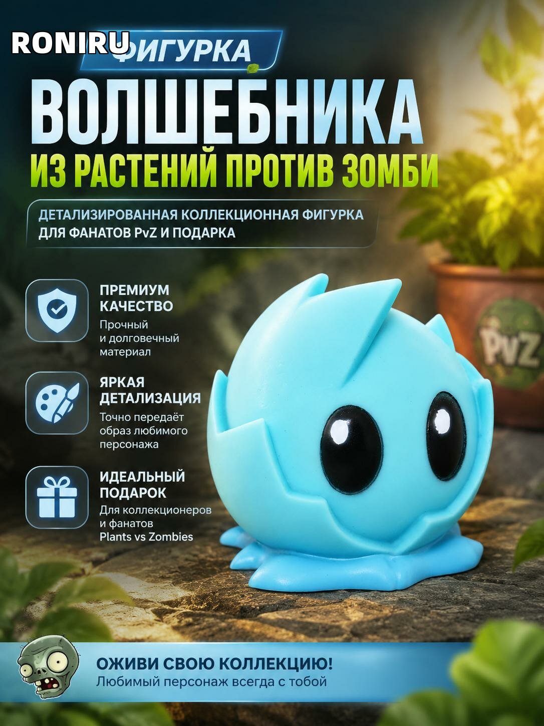 Фигурка Волшебника из Растений против Зомби — детализированная коллекционная фигурка для фанатов PvZ и подарка