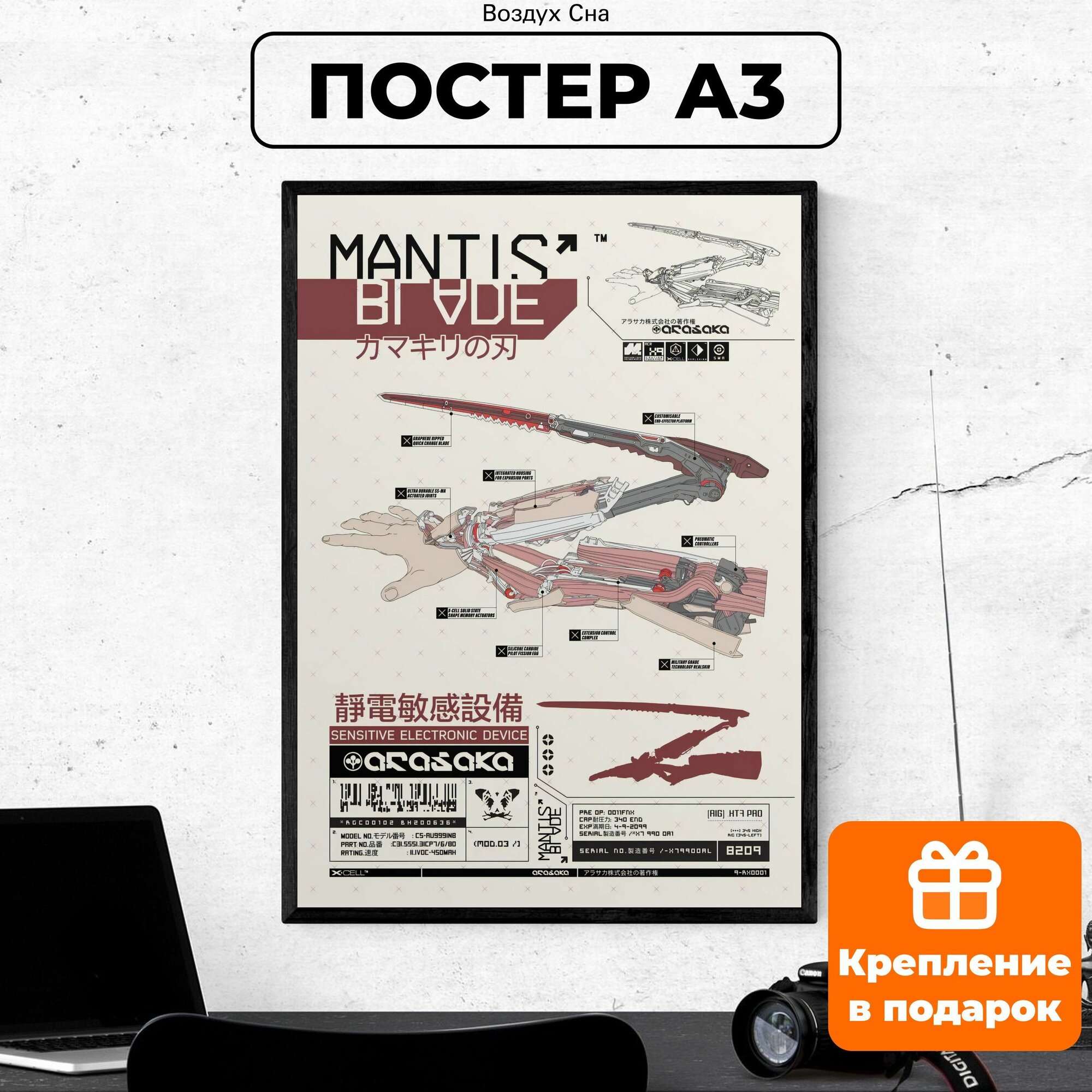 Постер "Mantis Blade: Киберпанк оружие", 42 см х 29.7 см