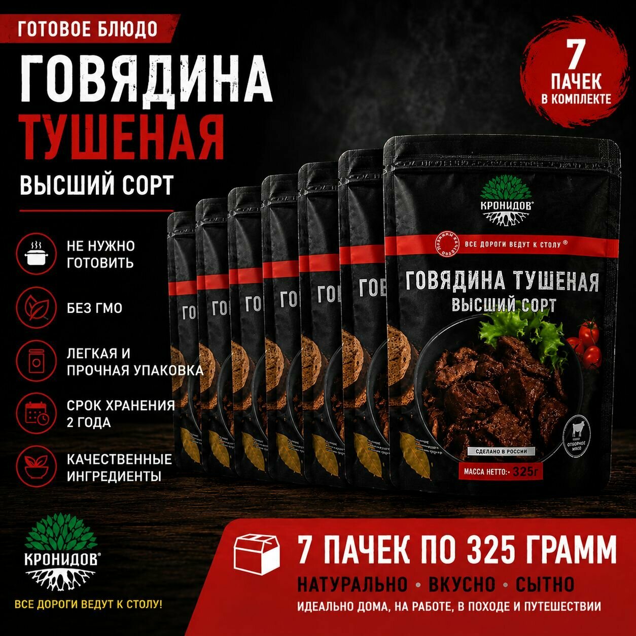 Кронидов Говядина тушеная 325 г набор 7 шт, тушенка