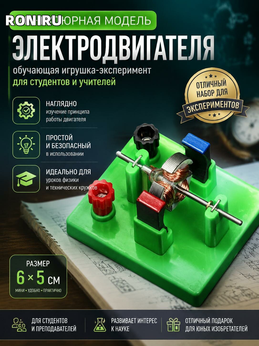 Миниатюрная модель электродвигателя — обучающая игрушка-эксперимент для студентов и учителей, пластик 6x5 см, мини