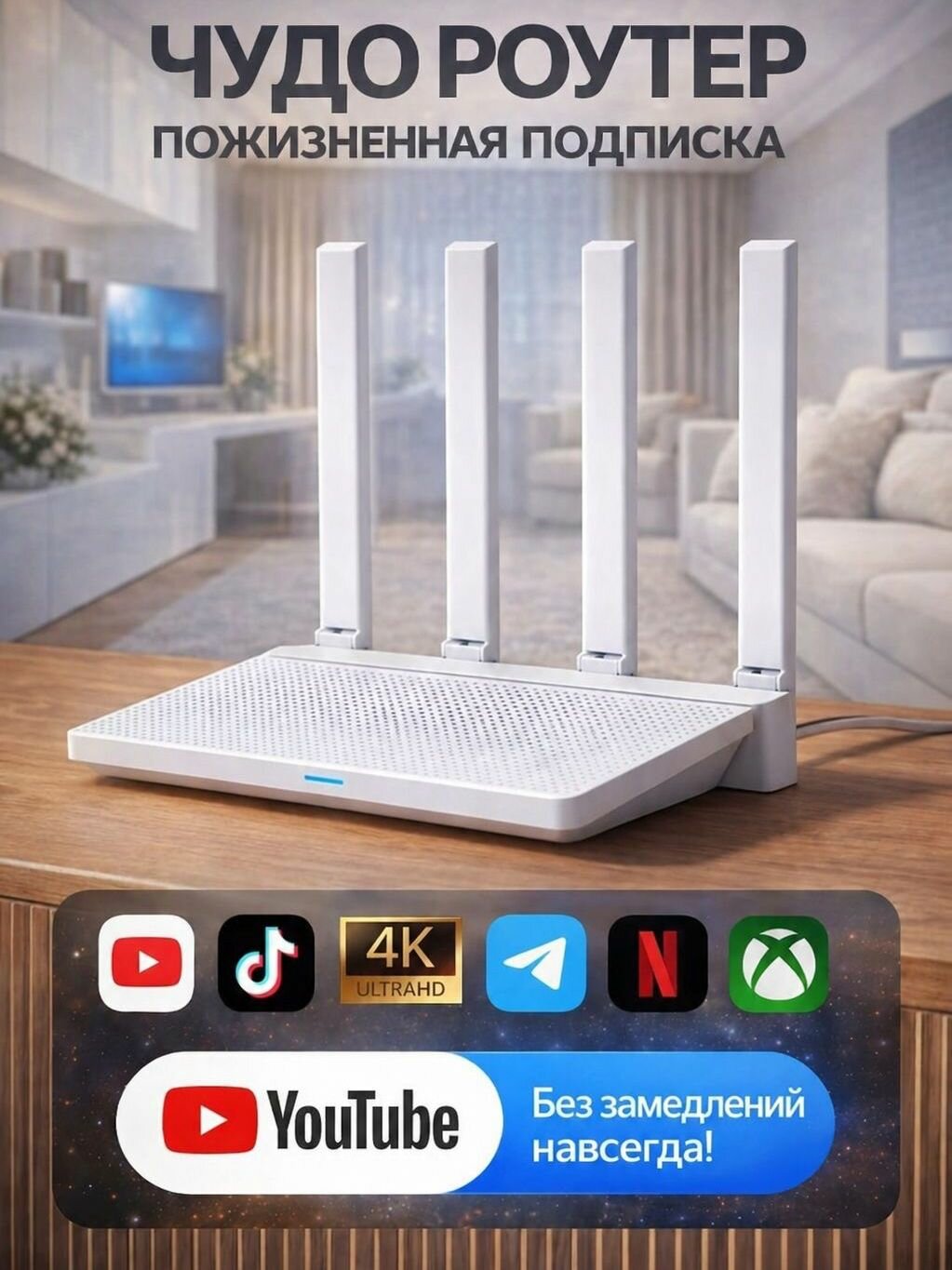 Чудо роутер с ВПН для youtube