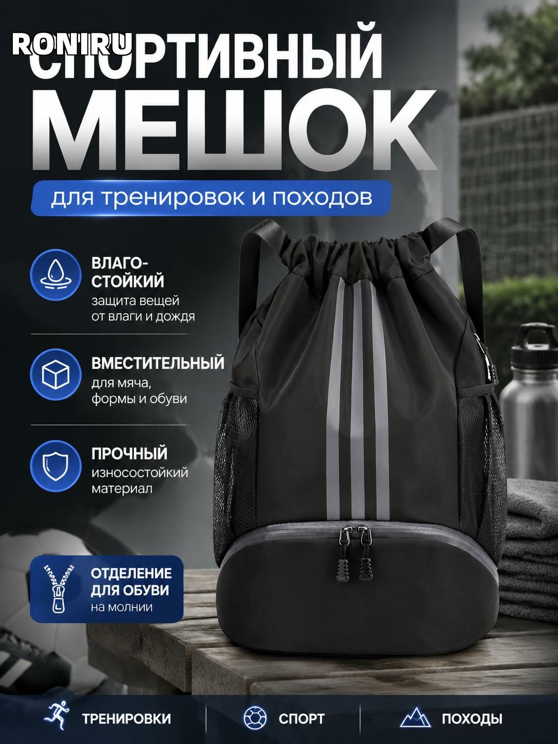 Вместительная водоотталкивающая спортивная сумка-мешок для мяча и сменной обуви с карманами для тренировок и похода