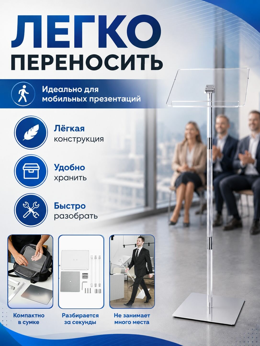 Акриловая кафедра для выступлений прозрачная 109 см