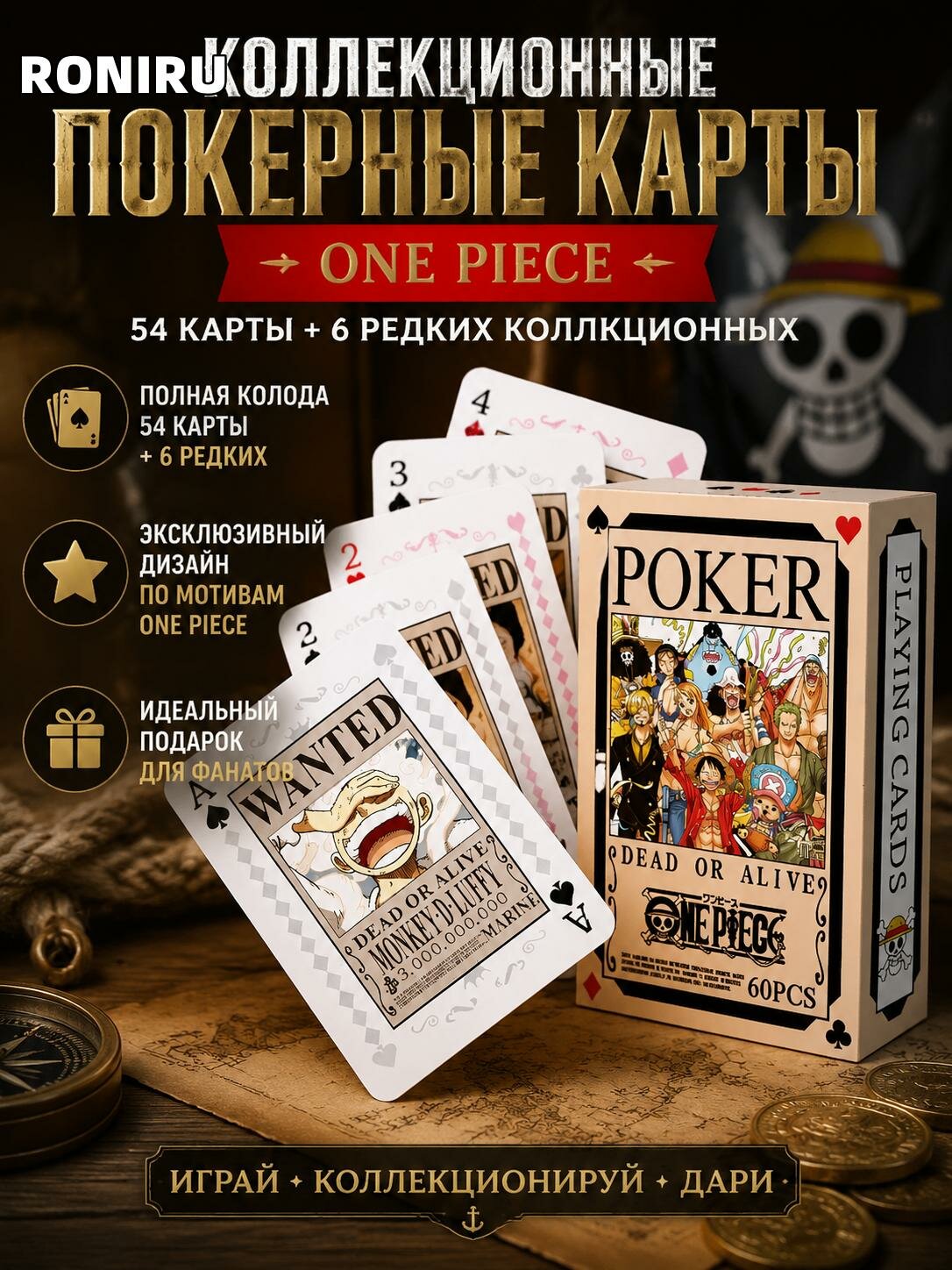 Коллекционные покерные карты One Piece — 54 карты + 6 редких коллекционных, подарок и набор для покера и коллекции