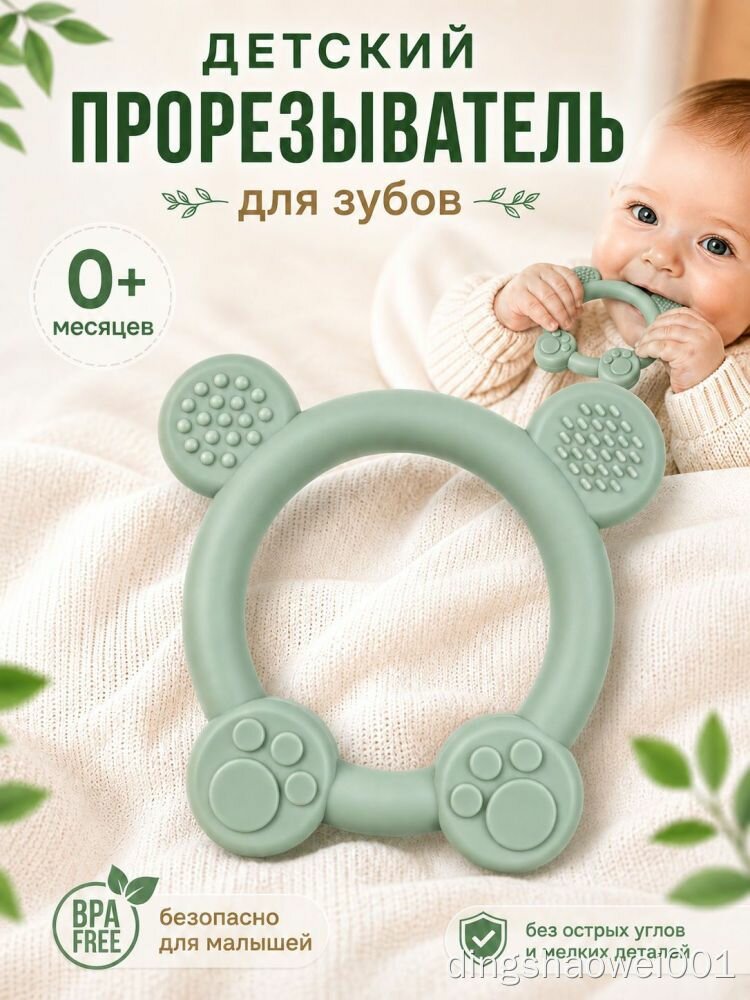 Детский прорезыватель для зубов для детей 0+ месяцев, бант-медведь, зеленый, BPA FREE, без острых углов и мелких деталей