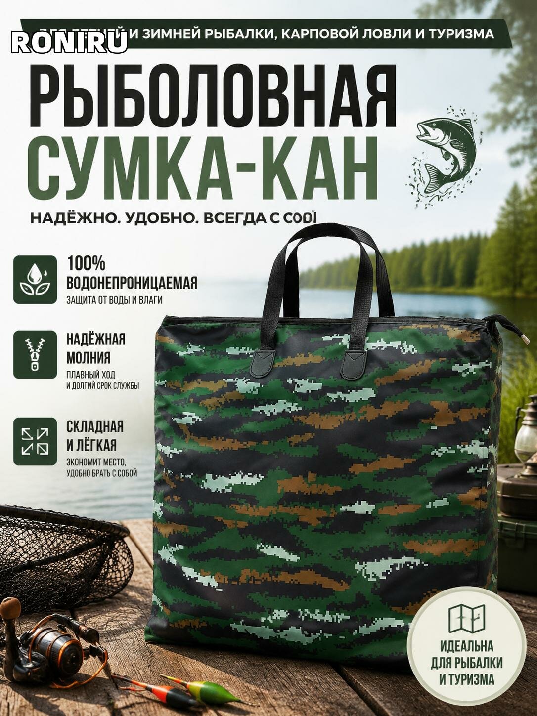 Рыболовная сумка-кан водонепроницаемая складная на молнии для летней и зимней рыбалки, карповой ловли и туризма