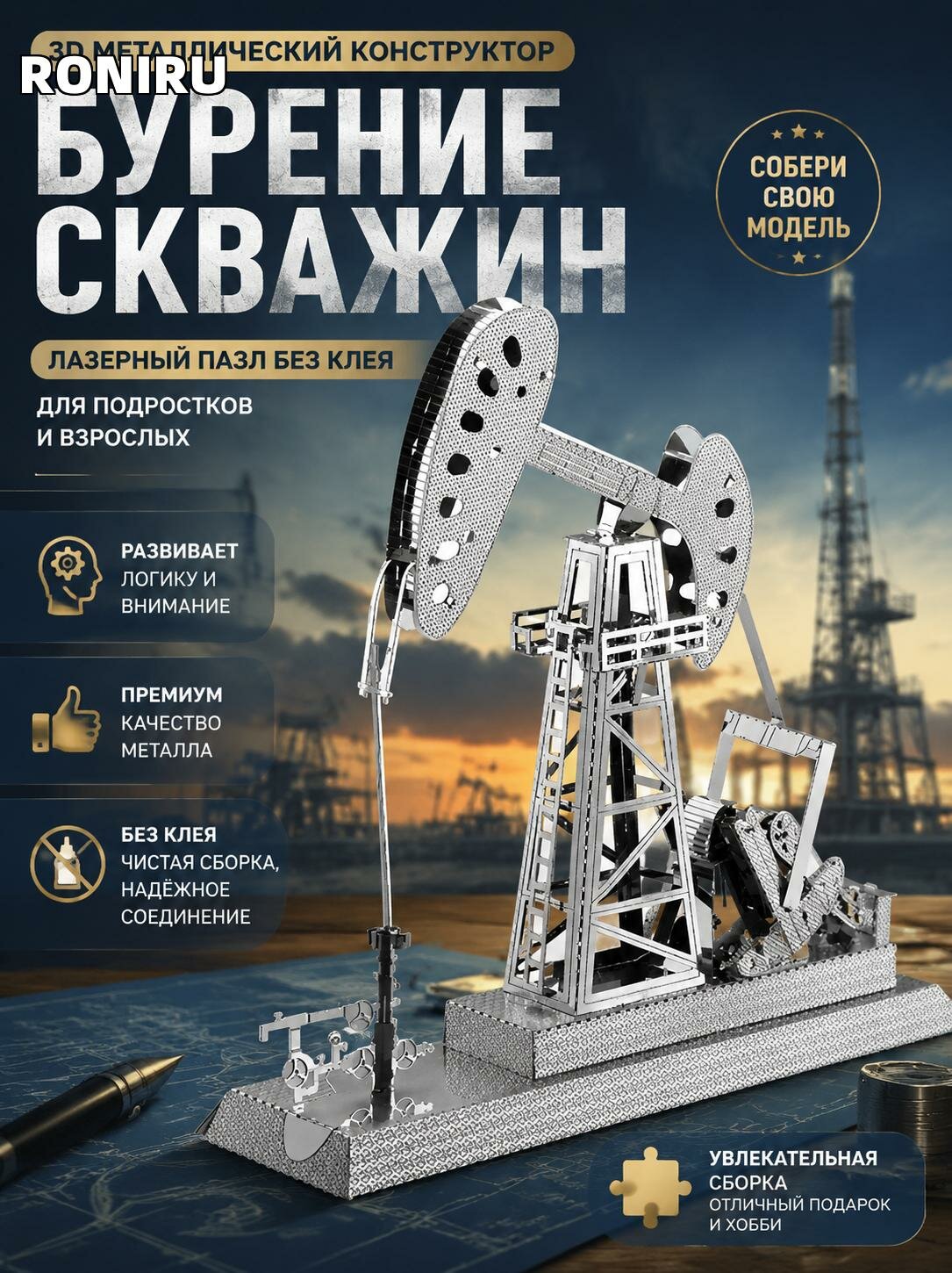 3D металлический конструктор Бурение скважин — лазерный пазл без клея, развивающая модель для подростков и взрослых