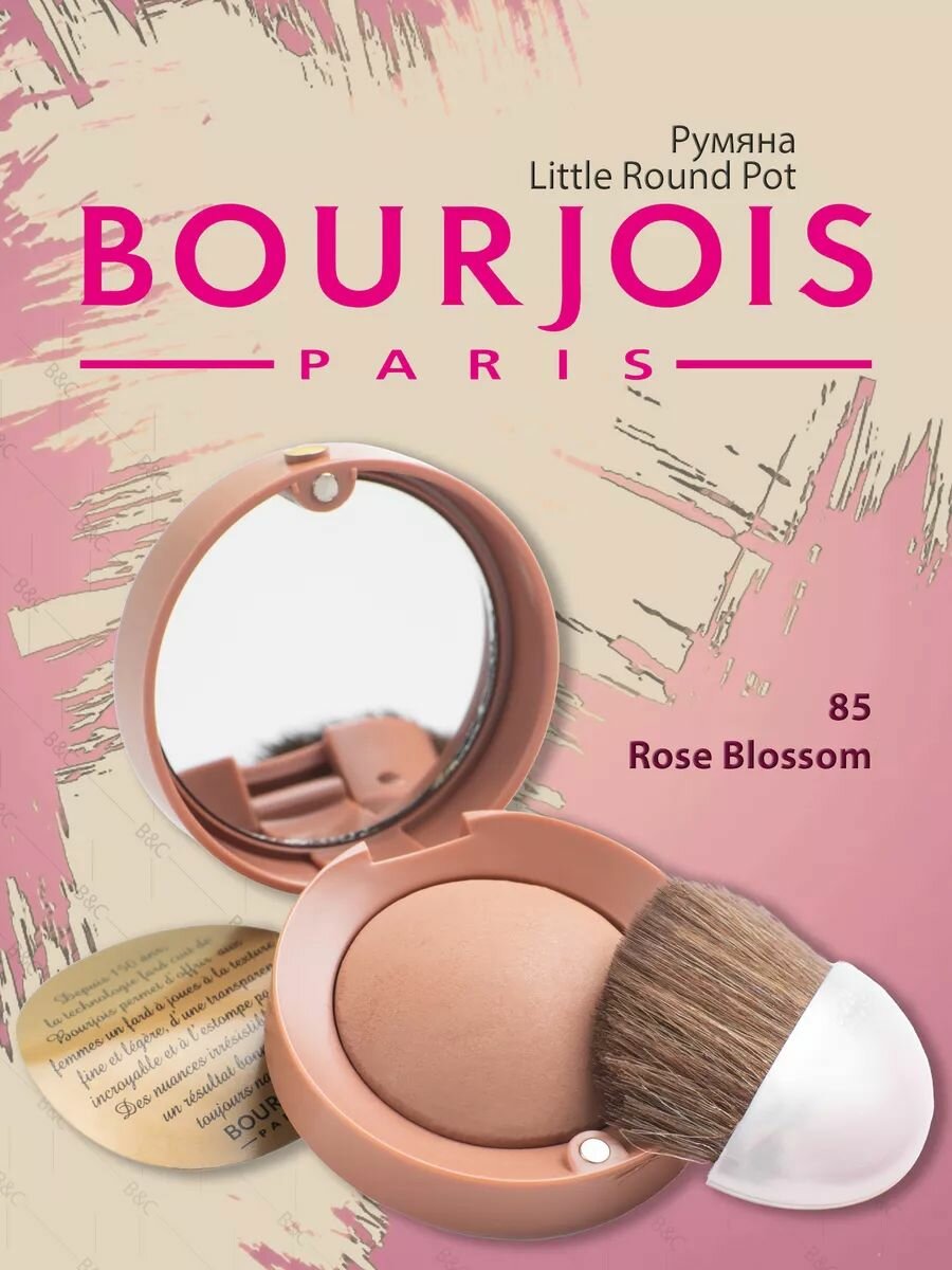 Bourjois Румяна для лица запечённые Blusher, тон 85 матовые
