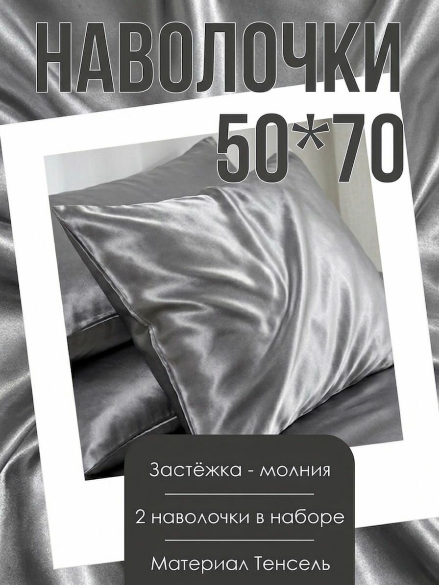 Наволочки 50х70 2 шт