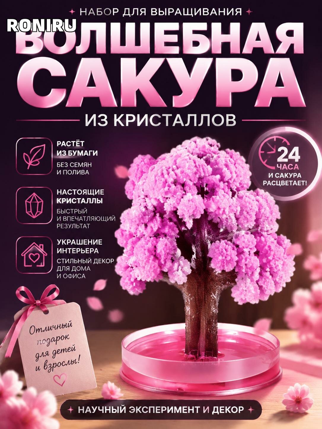 Набор Волшебная сакура из кристаллов — для выращивания хрустального дерева, наглядный научный эксперимент и декор для дома