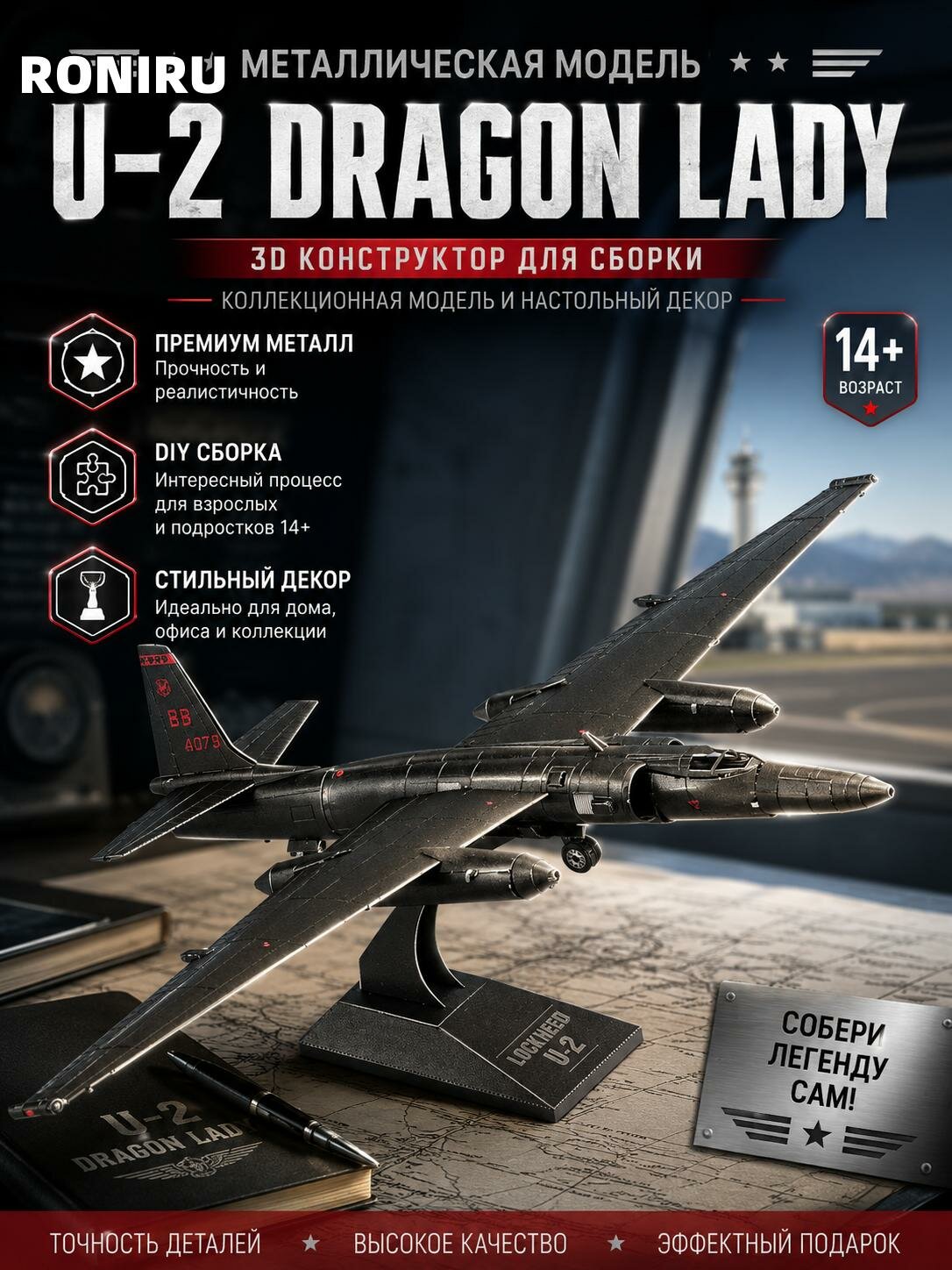 3D металлическая модель самолета U-2 Dragon Lady DIY для сборки — коллекционная игрушка и настольная декорация, 14+