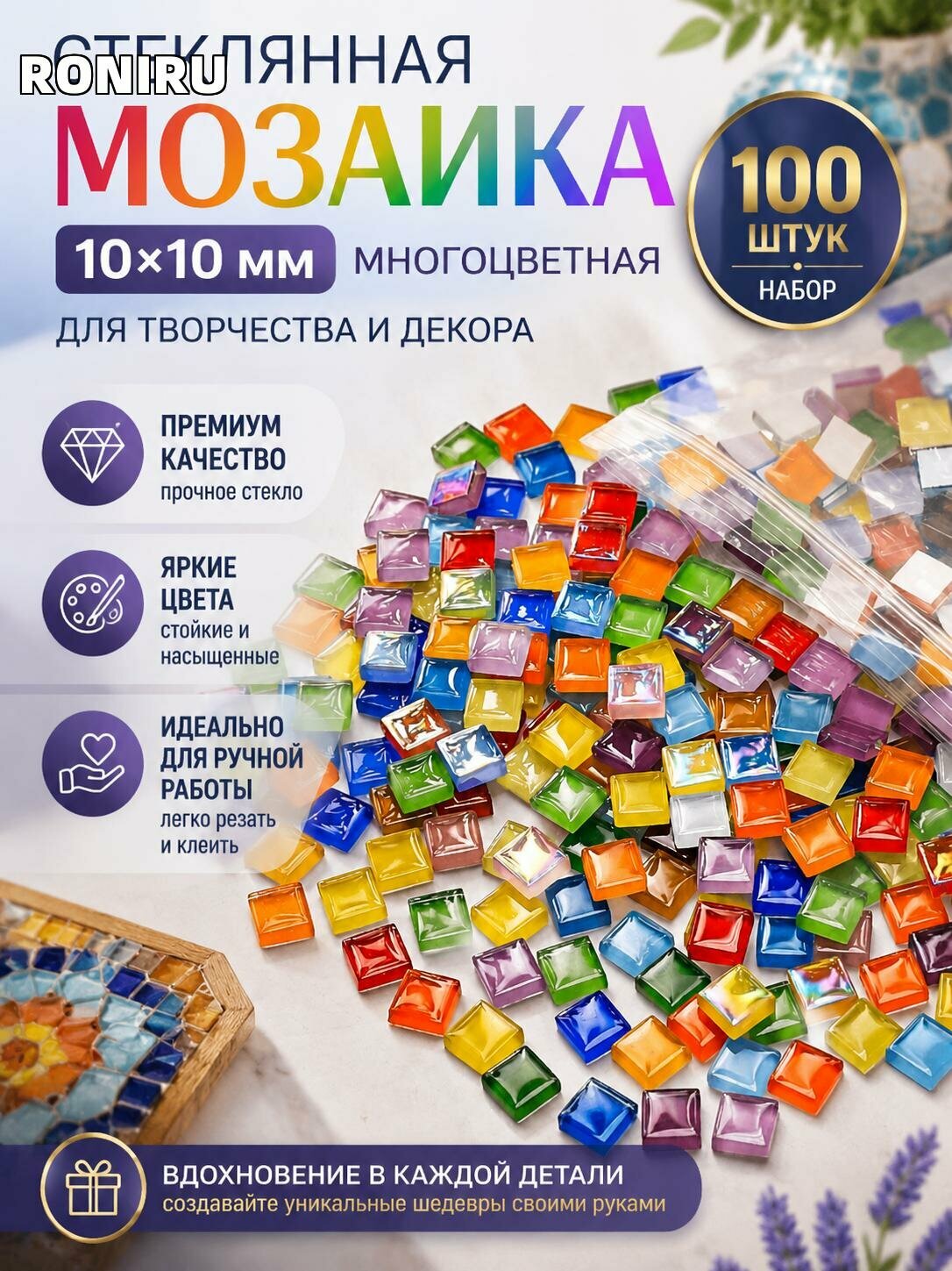 Стеклянная мозаика 10х10 мм многоцветная, набор 100 шт для творчества и декора поделок, квадратные плитки handmade