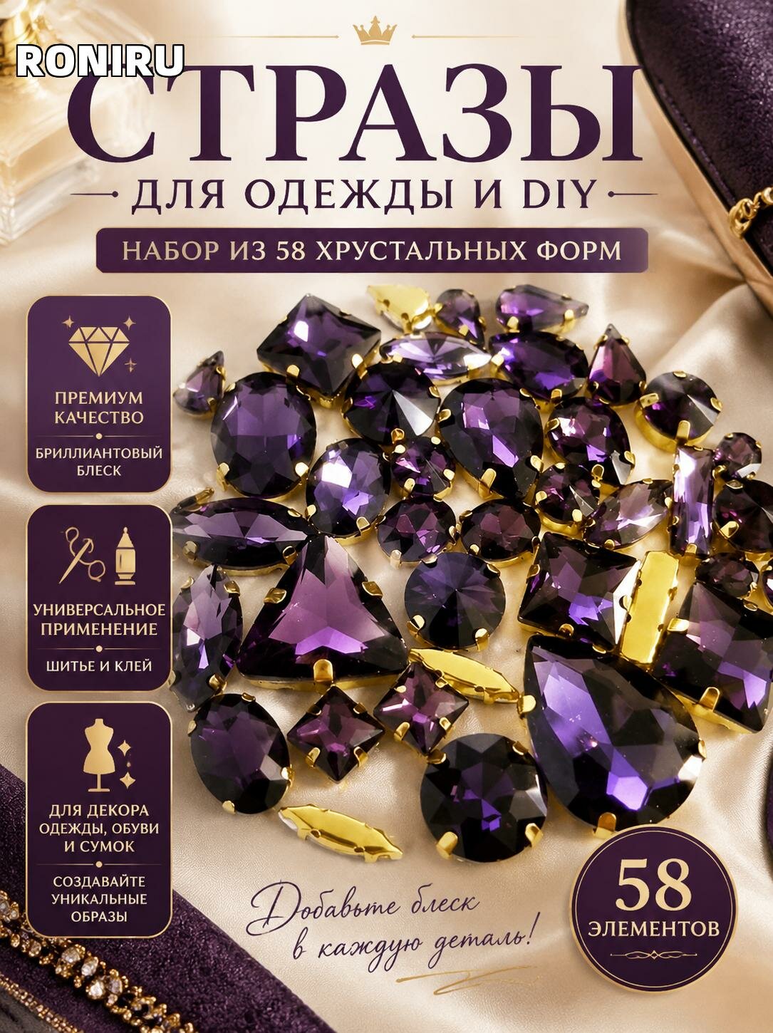 Стразы для одежды и DIY - набор из 58 хрустальных стеклянных форм швейных и клеевых для декора одежды обуви и сумок
