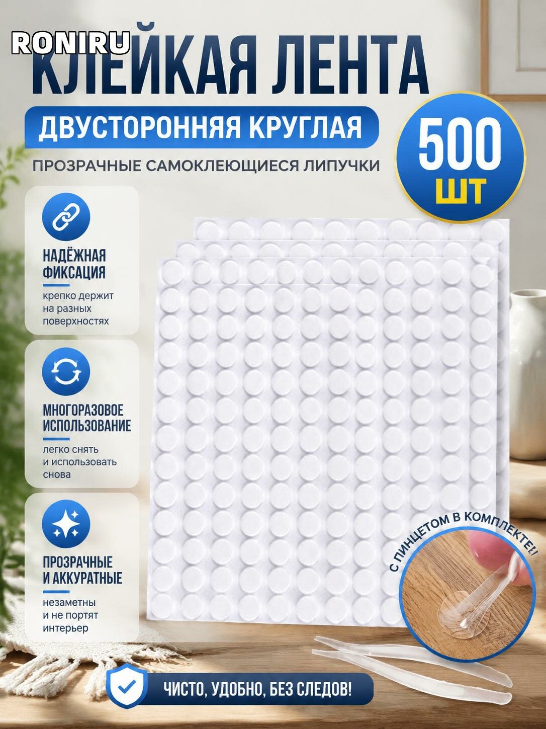 Клейкая лента двусторонняя круглая 500 шт — прозрачные самоклеящиеся многоразовые липучки с пинцетом для крепления