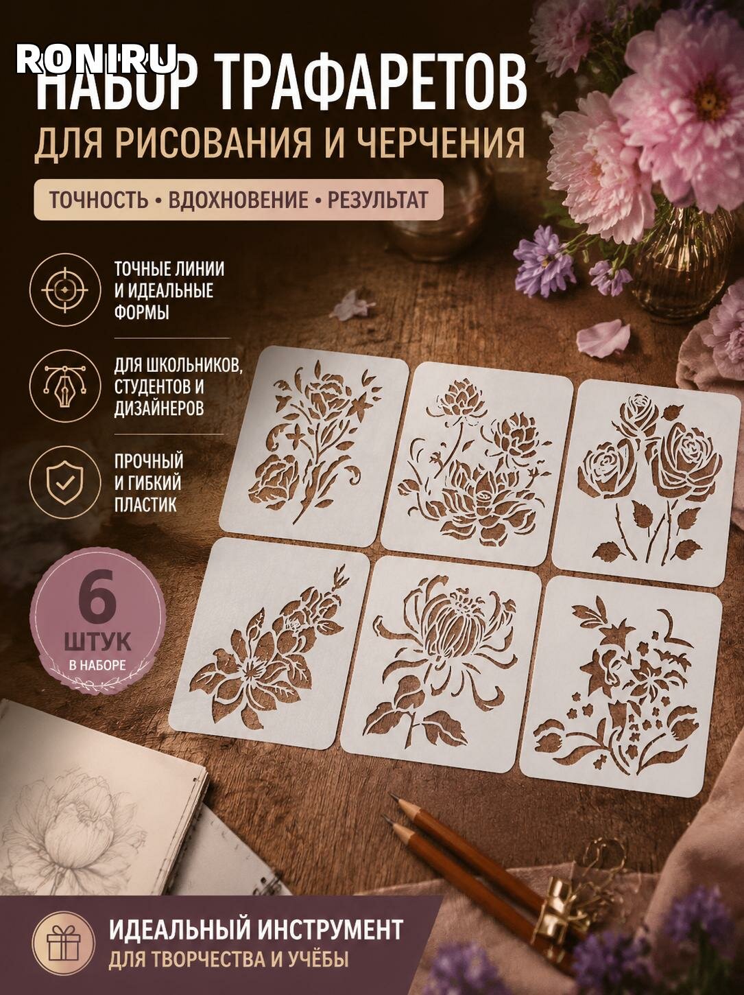 Набор шаблонов для рисования и черчения — трафарет для точных линий и геометрии, для школьников и дизайнеров