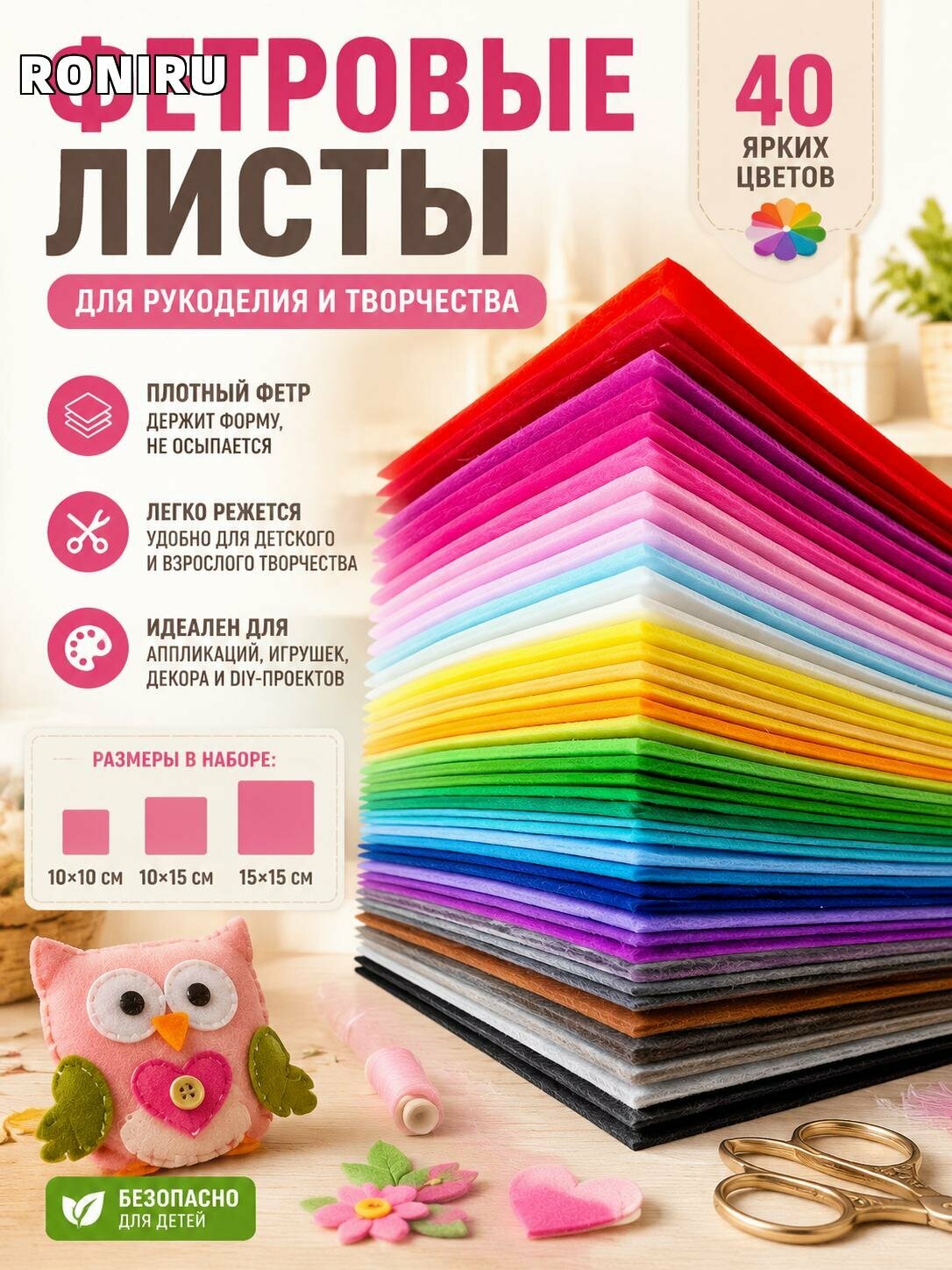 Фетровые листы для рукоделия — набор 40 ярких цветов, размеры 10×10, 10×15, 15×15 см для аппликаций и творчества
