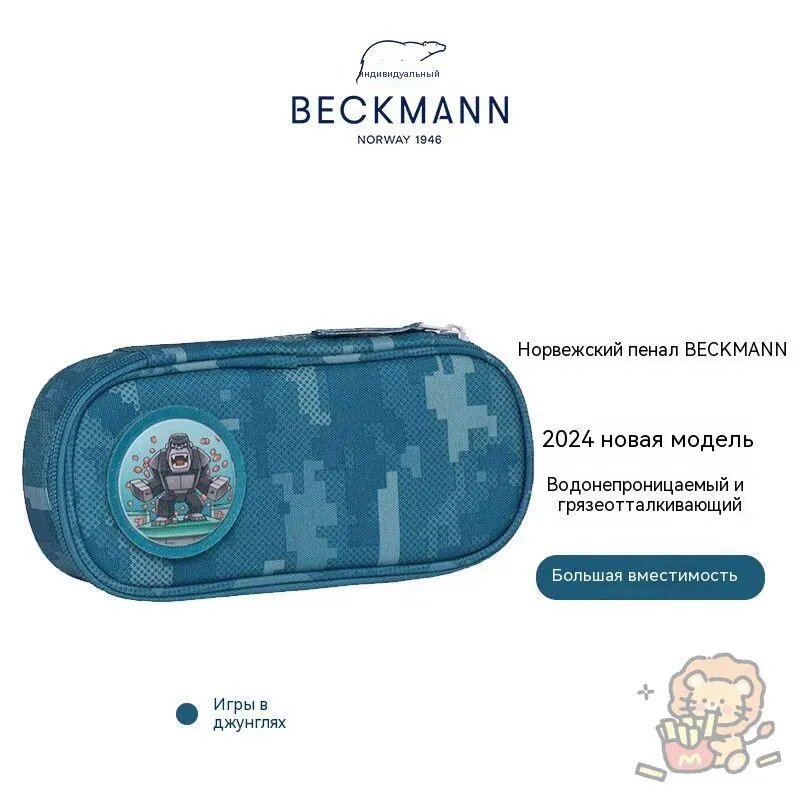 Beckmann пенал для детей и школьников, большой, многофункциональный, портативный