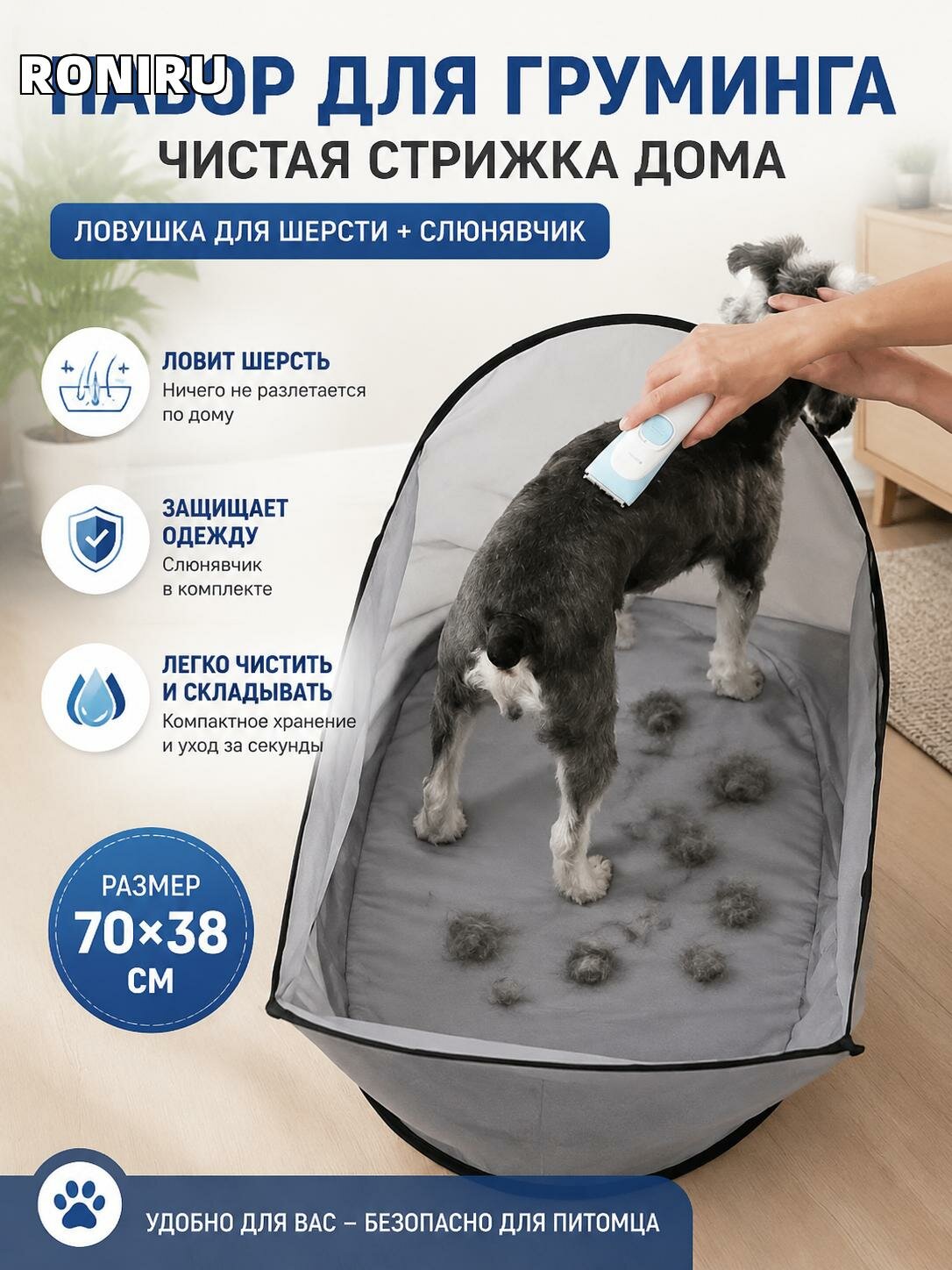 Комплект для груминга домашних животных — ловушка для шерсти 70x38 см со слюнявчиком для аккуратной стрижки дома