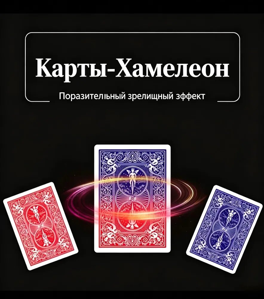 Красные и синие игральные карты с мгновенной сменой цвета, магический реквизит для игры в карты крупным планом
