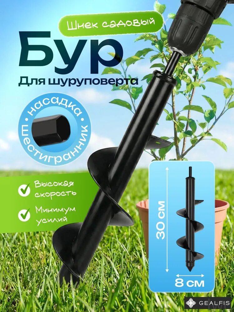 Бур садовый ручной, Сталь
