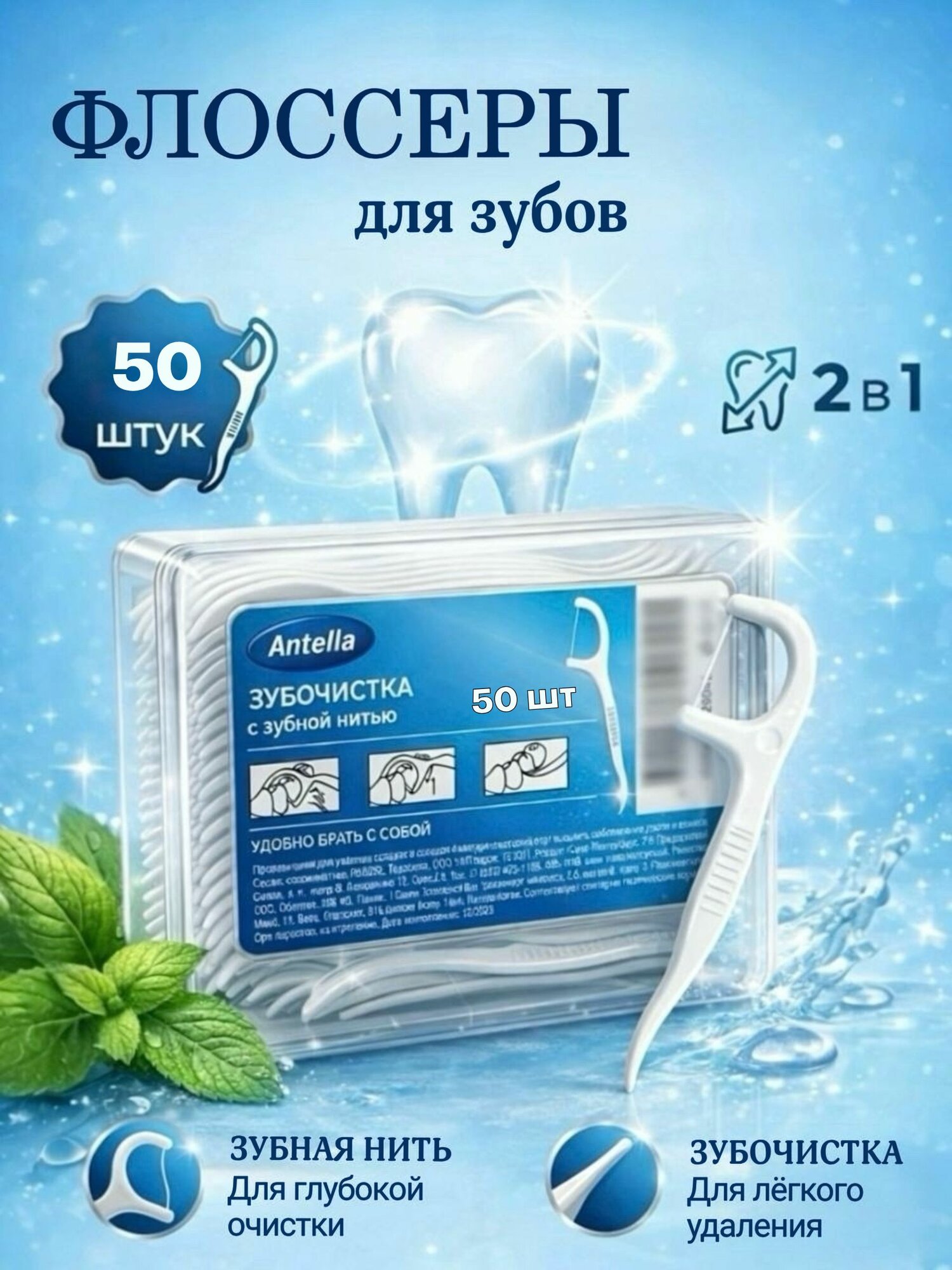 Зубочистка с зубной нитью