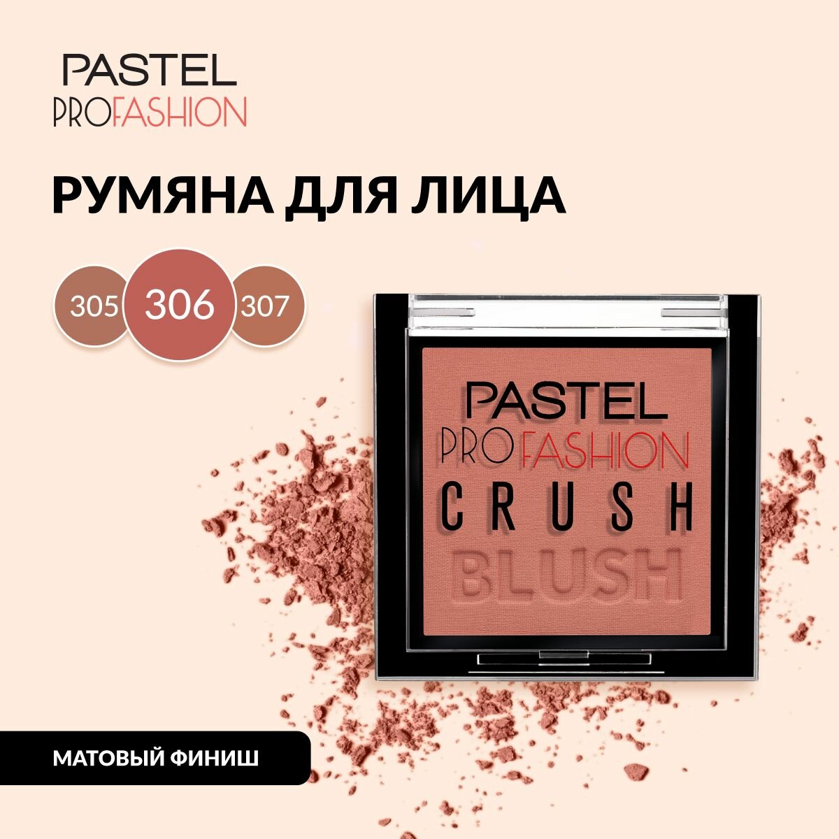 Румяна для лица компактные Pastel Crush Blush 306