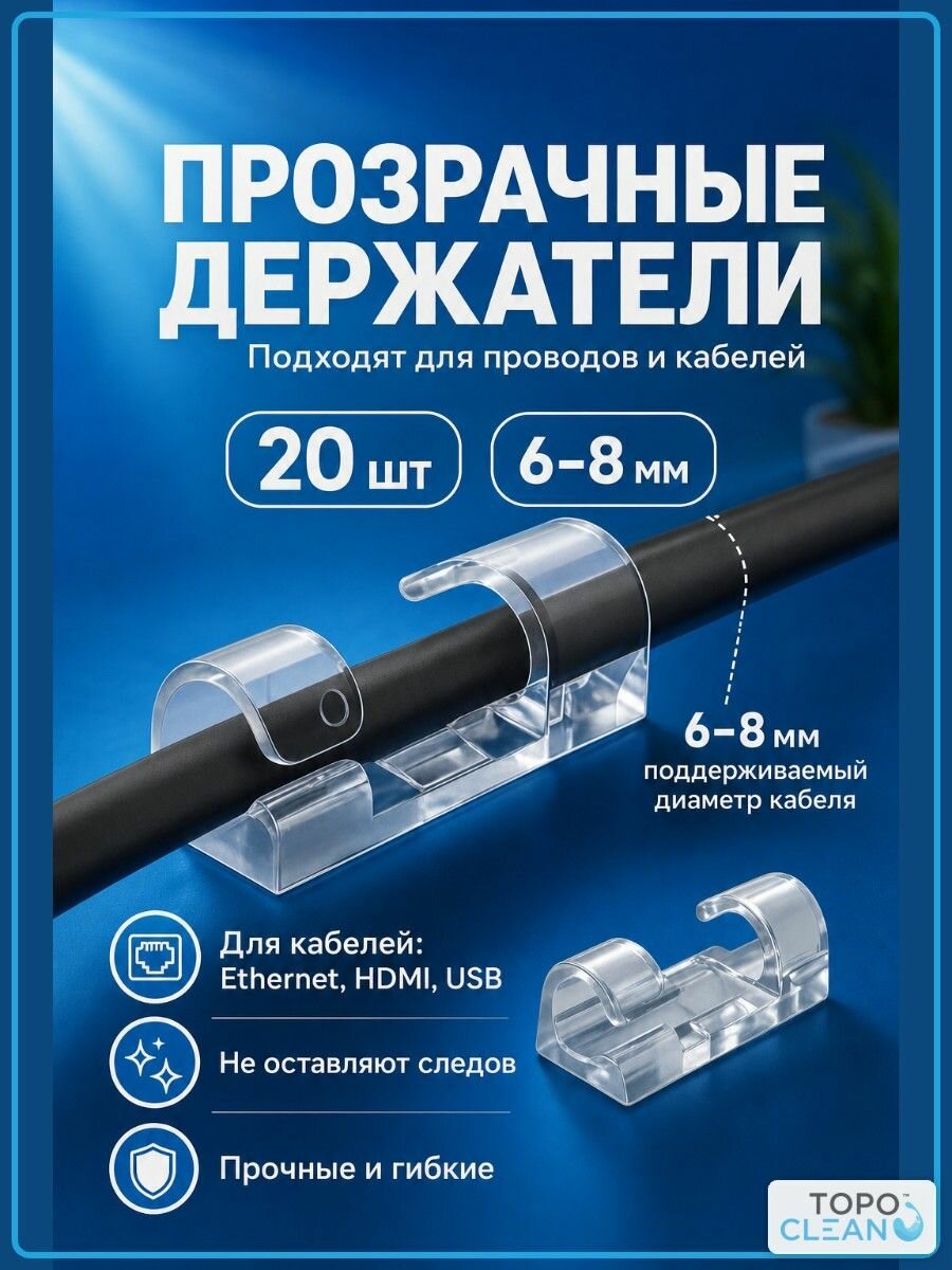 Кабельные клипсы, крепеж для интернет кабеля, крепление для организации рабочего места, спрятать провода на стене, 20 прозрачных держателей, 6-8 мм