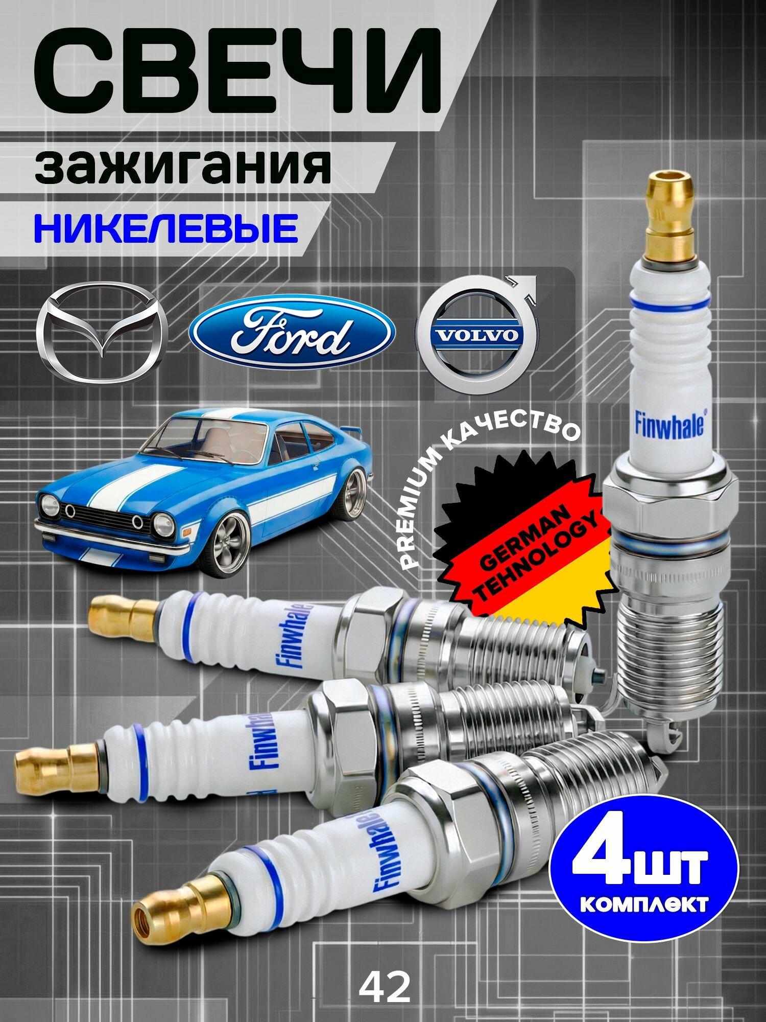 Свечи зажигания на Ford C-Max Mondeo Focus 2 / Mazda3 Мазда6, MPV