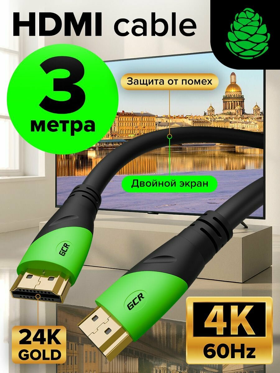 Надежный кабель HDMI GREENCONNECT 3 метра для подключения ПК ТВ Монитора игровых ТВ приставок PS4 FullHD 4K 1080P черный провод HDMI HDMI