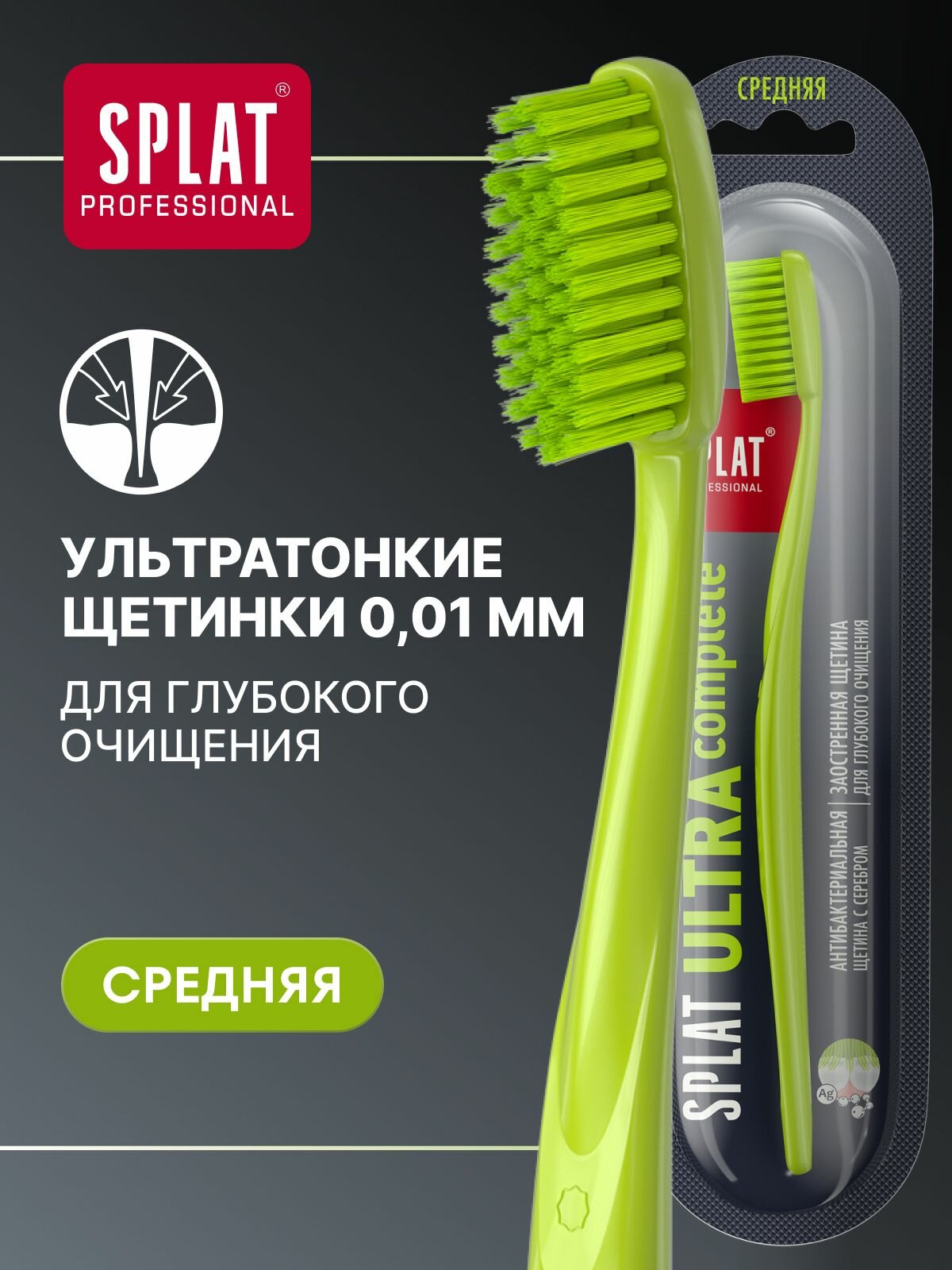 Зубная щетка средней жесткости Инновационная SPLAT Professional ULTRA COMPLETE Medium для глубокого очищения зубов, средняя, зеленая
