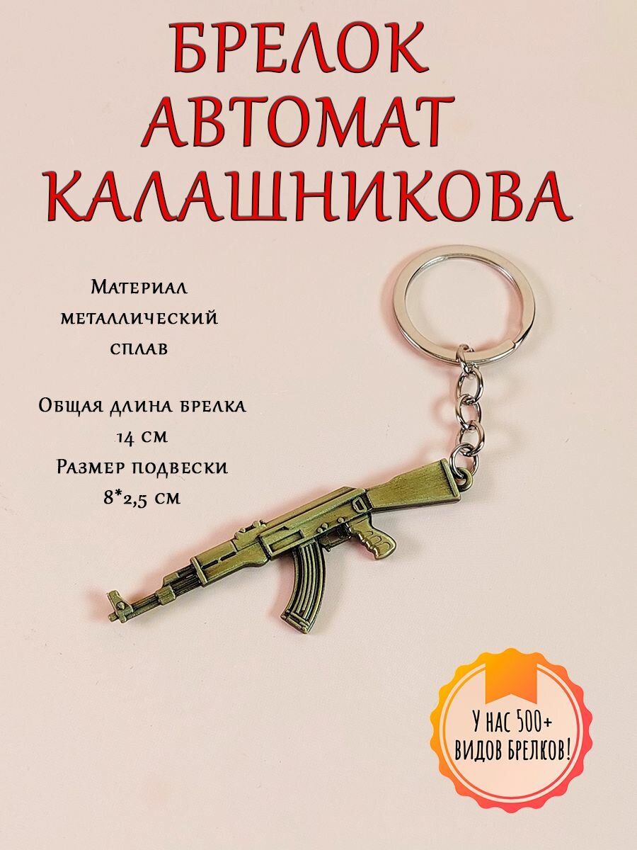 Брелок