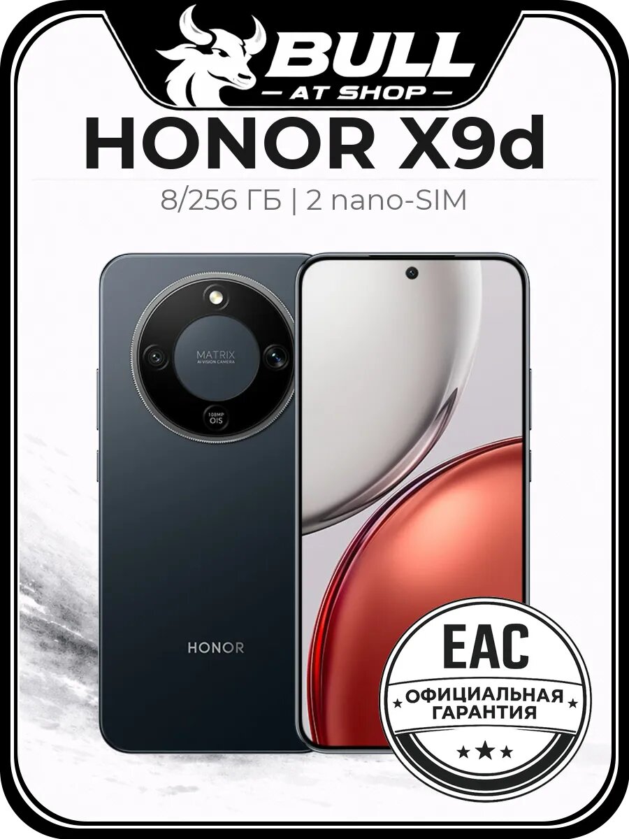 Смартфон HONOR X9d 8/256 ГБ Графитовый RU