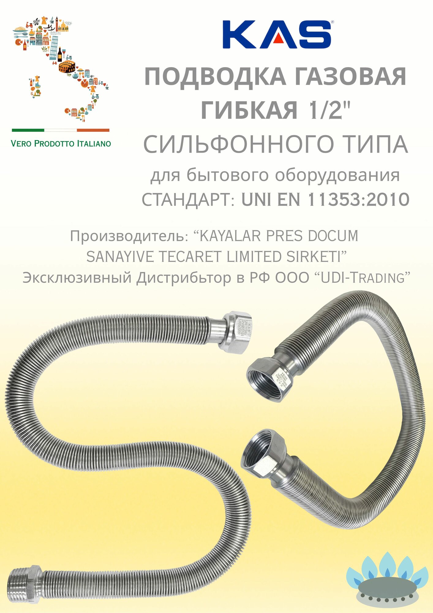 Подводка Газовая KAS 0,2-0,4м, 1/2", Г/Г, Гибкая, Сильфонного Типа из Нержавеющей Стали (растягивающаяся).