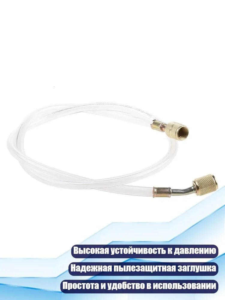 Шланг для заправки фреона, - A
