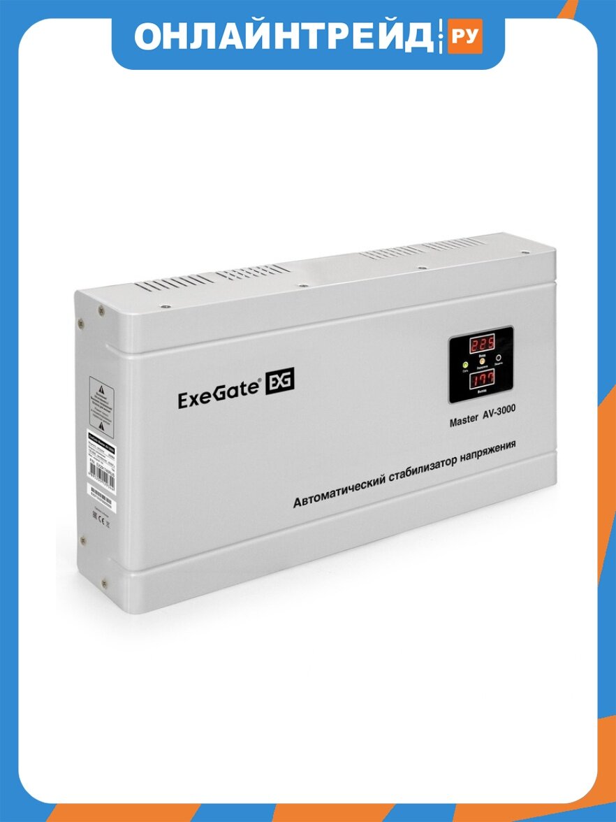 Стабилизатор напряжения Exegate Master AV-3000