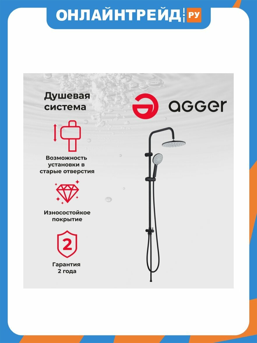 Душевая система Agger Breeze A0193544 черный матовый