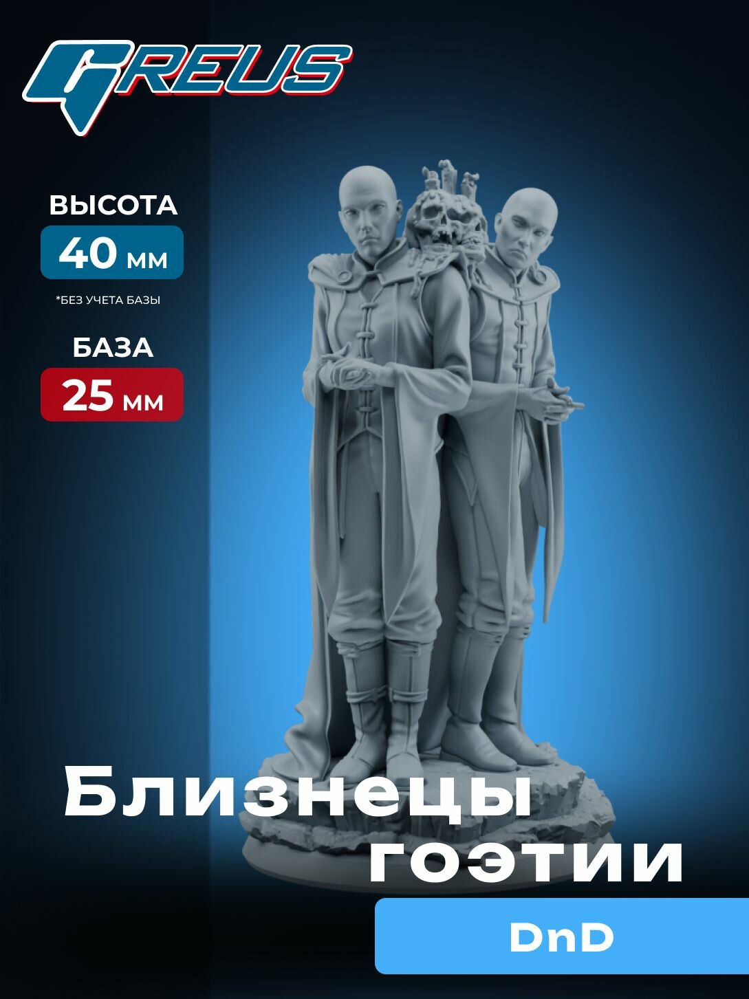 Миниатюра Greus - Близнецы гоэтии (DnD)