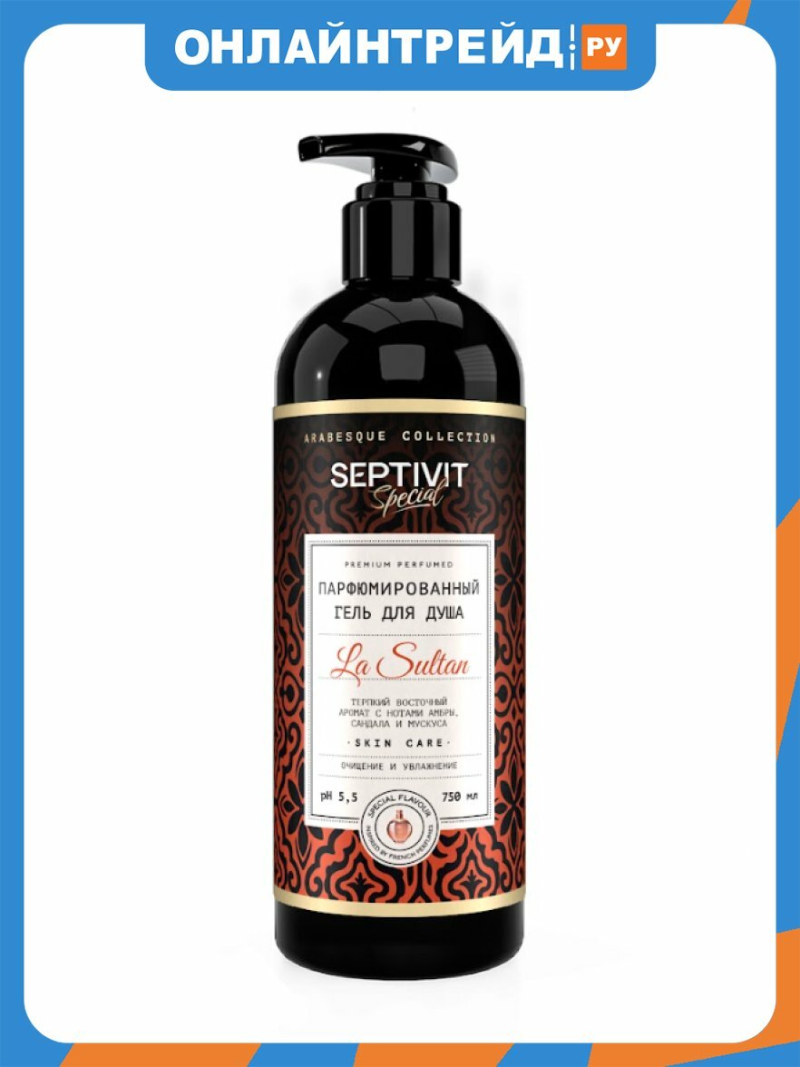Гель для душа Septivit La Sultan, 0,75 л