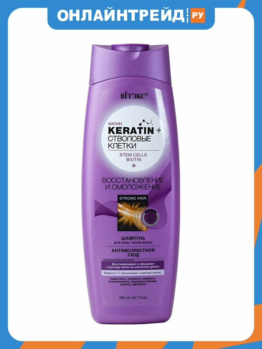Шампунь для волос Витэкс KERATIN+Стволовые Клетки Восстановление и омоложение, 500 мл