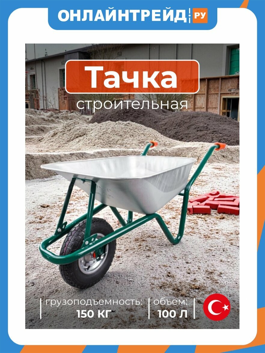 Тачка оцинкованная Kanat Mega 100 л (KMGD-551)