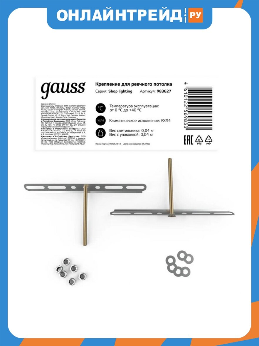 Крепление для реечного потолка Gauss Shop Lighting