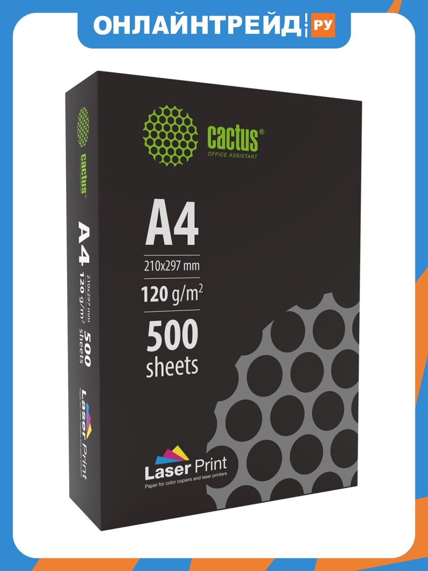 Бумага Cactus CS-LPA4120500 A4/120г/м2/500л./белый для лазерной печати