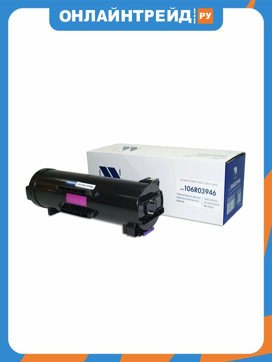 Картридж совместимый NV Print NVP NV-106R03946 Metered с дозированным расходом для Xerox VL B600 /B605 /B610 /B615 (45000k)
