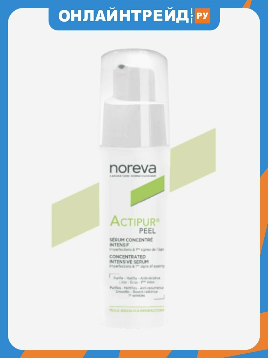 Сыворотка для лица Noreva Actipur Концентрированная интенсивная, 30 мл