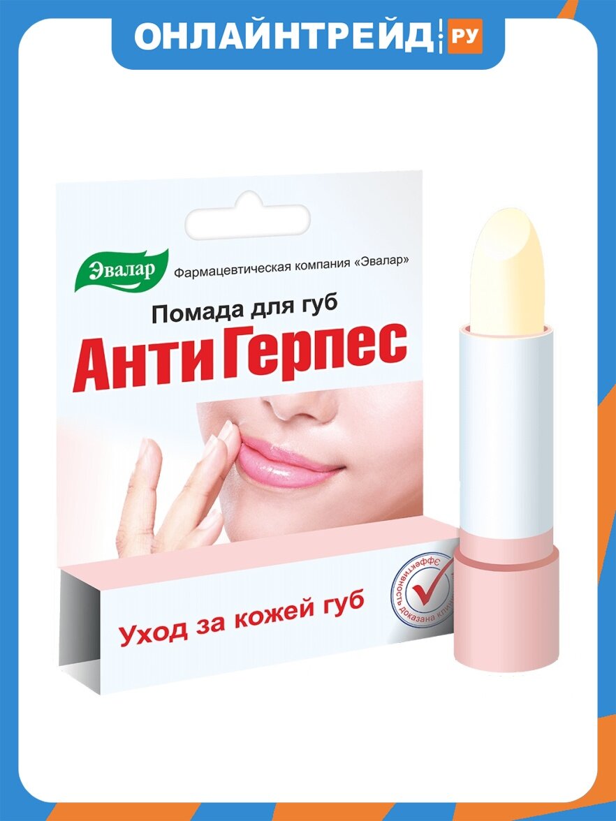 Помада Эвалар АнтиГерпес