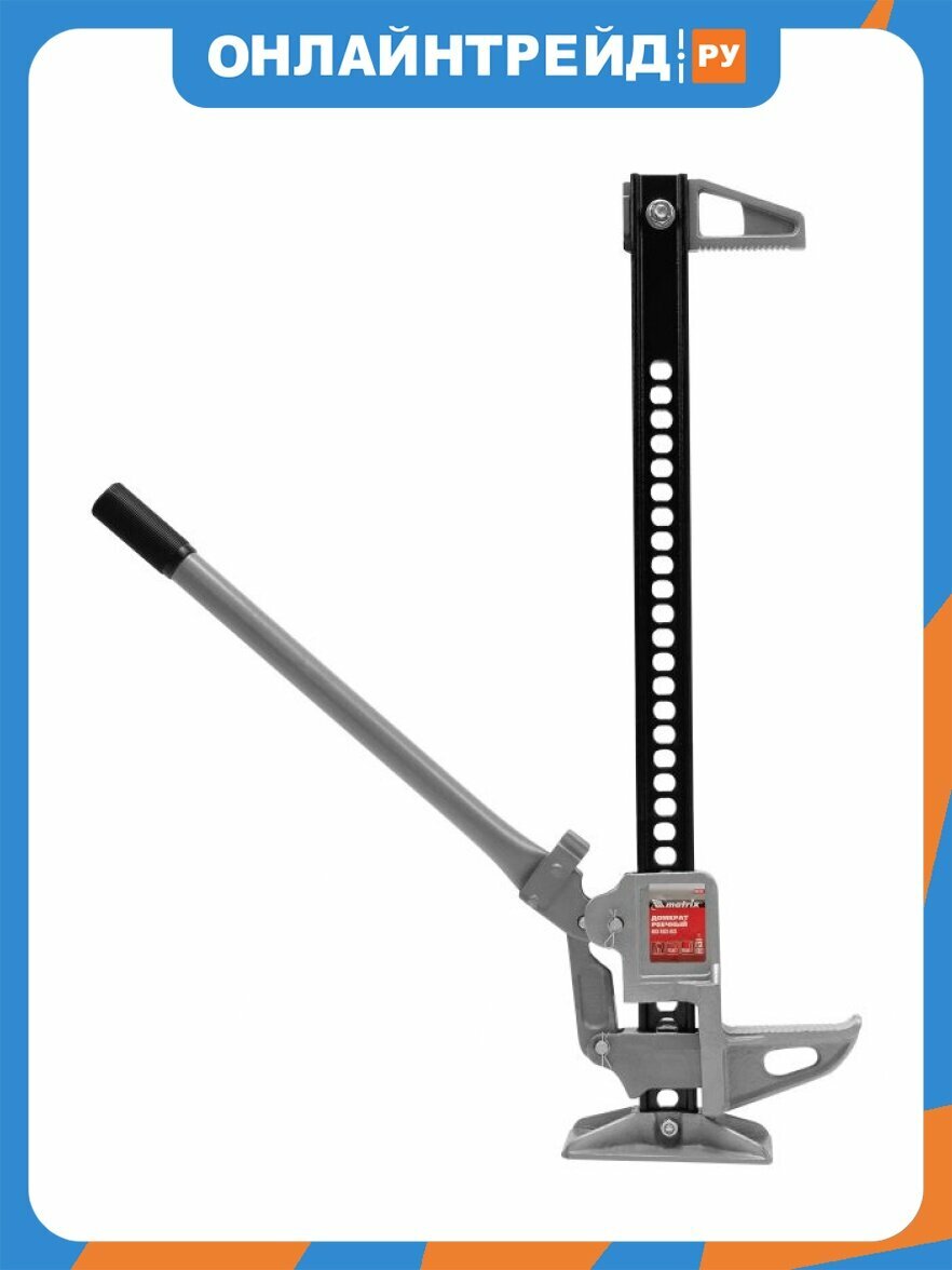 Домкрат реечный Matrix Matix 505155, High Jack, 3 т, h подъема 135–660 мм