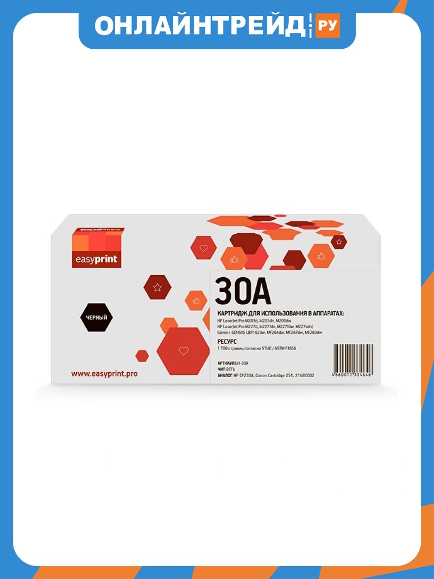 Картридж лазерный Easyprint LH-30A (CF230A/Cartridge 051, 2168C002) для HP LJ Pro M203d/M203dn/M203dw/M227d/M227fdn/M227fdw/227sdn/Canon i-SENSYS LBP162dw/MF264dw/MF267dw/MF269dw с чипом 1700 стр.