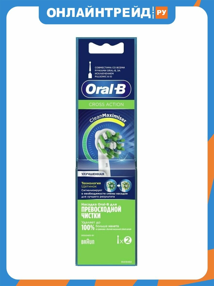 Насадки для электрической зубной щетки Oral-b Pro Cross Action, 2 шт.